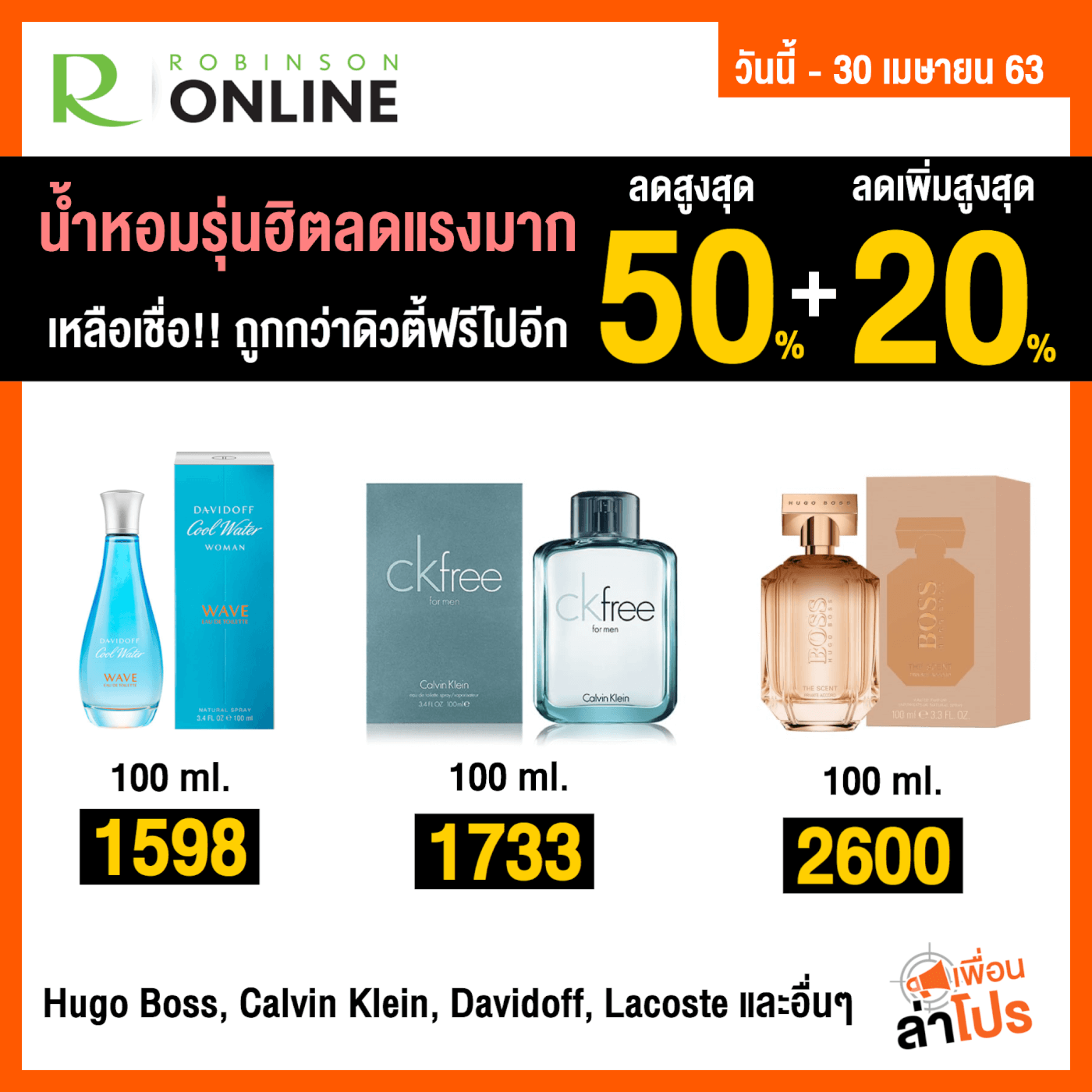 Robinson Online ลดราคาแรงน้ำหอมรุ่นฮิต สูงสุด 50% + ส่วนลดเพิ่มสูงสุด ...