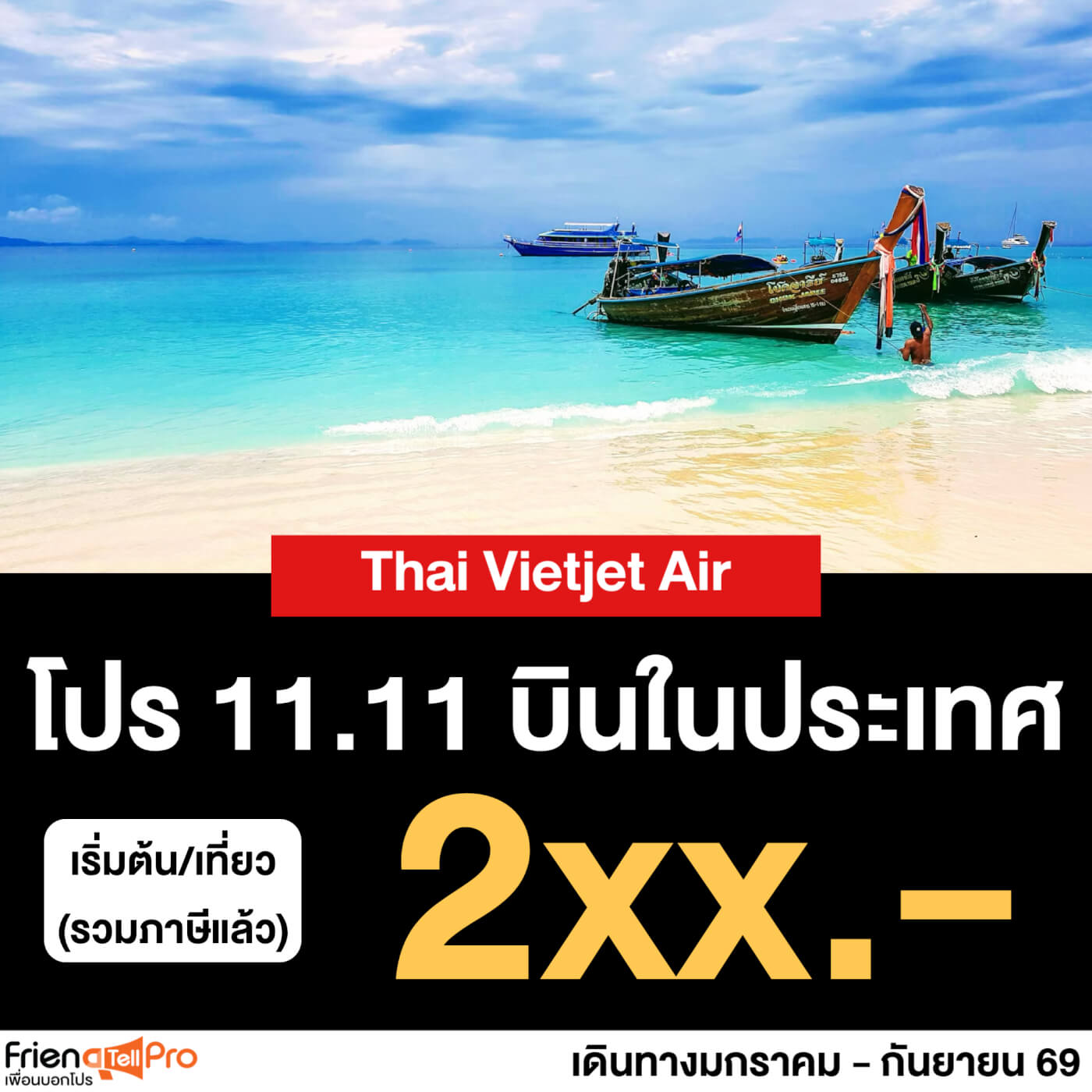 Thai Vietjet Air โปร 11.11 จัดโปรเส้นทางในประเทศ ราคาเริ่มต้น 2xx บาท ...